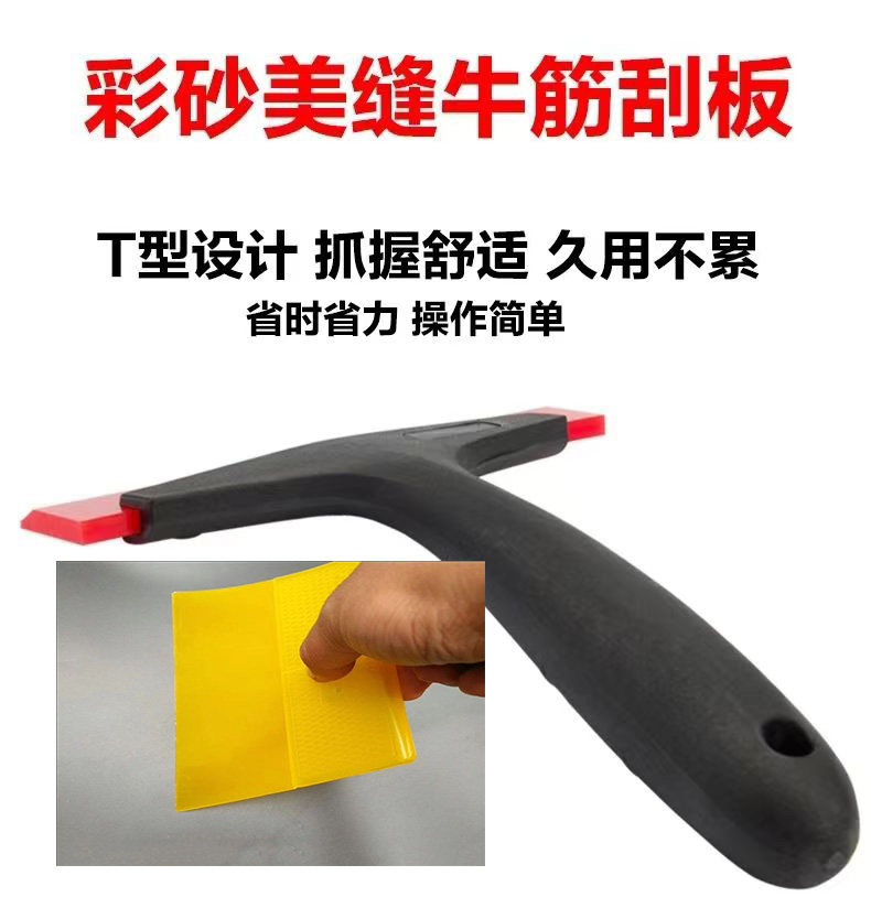 环氧彩砂聚脲施工填缝组合牛筋刮板黄色刮板彩砂填缝刮板美缝工具