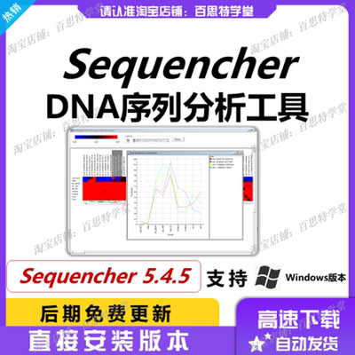 sequencher软件 DNA序列分析工具 v5.4.5 win版