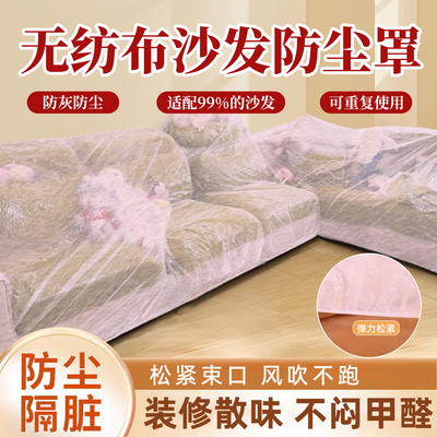 无纺布沙发防尘罩全盖全包一次性