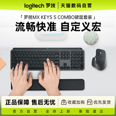 罗技大师系列MX KEYS S COMBO键鼠套装Master 3s无线蓝牙办公233