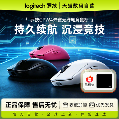 GPW四代无线鼠标朱雀外设