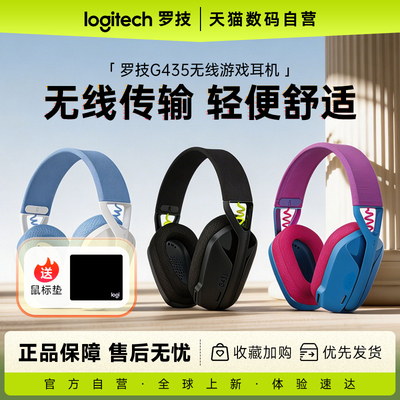 罗技G435无线蓝牙头戴式耳机