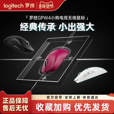 罗技GPro系列GPW4小狗