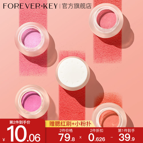 【foreverkey腮红：foreverkey腮红膏泥旗舰官方正品】图文介绍、现价与购买-轻舟网