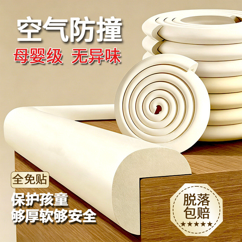 儿童防撞条防碰撞软包桌边免贴保护条幼儿园墙角包边环保无毒贴条