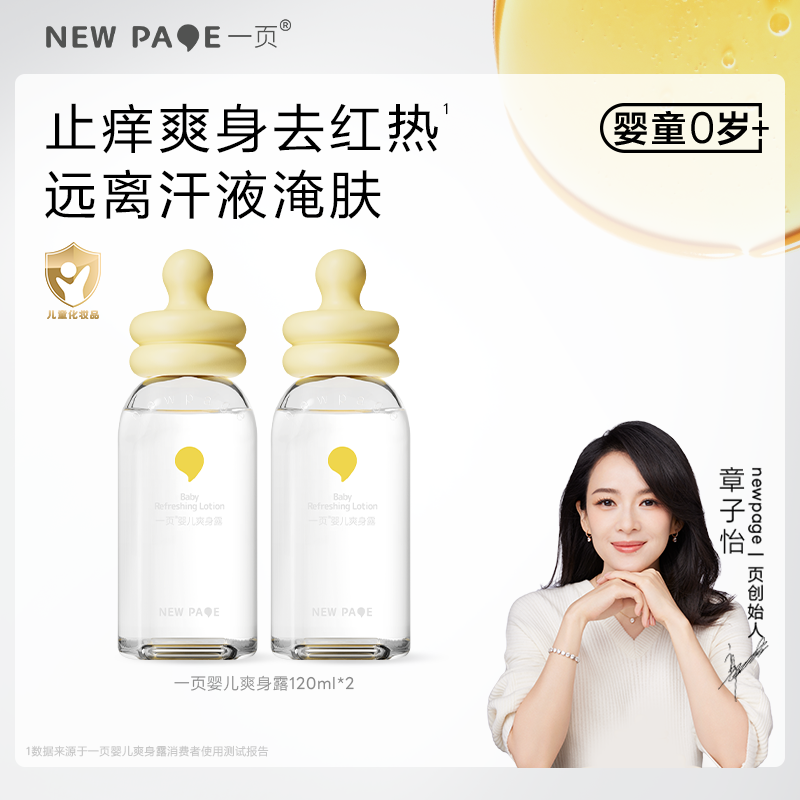 newpage一页婴儿爽身露夏季痱子儿童桃子水液体爽身粉百补