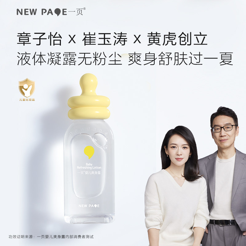 【朱丹推荐】newpage一页婴儿爽身露新生宝宝专用液体爽身粉婴幼_虎窝淘