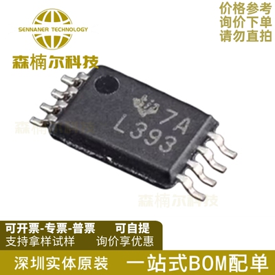 10只 LM393PWR 全新原装 封装TSSOP-8 丝印L393 双路差动比较器IC