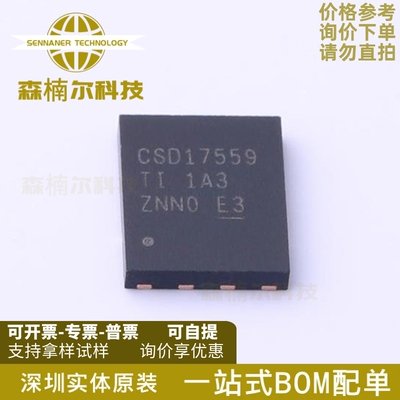 CSD17559Q5 贴片VSONP8 全新原装 CSD17559 场效应管(MOSFET)