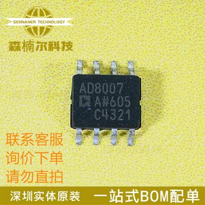 AD8007ARZ AD8007AR 电流反馈运算放大器芯片 封装SOP-8 全新原装