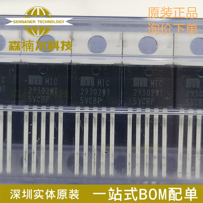 MIC29302WT-TR TO-220 DC-DC电源芯片 全新原装 MIC29302WT