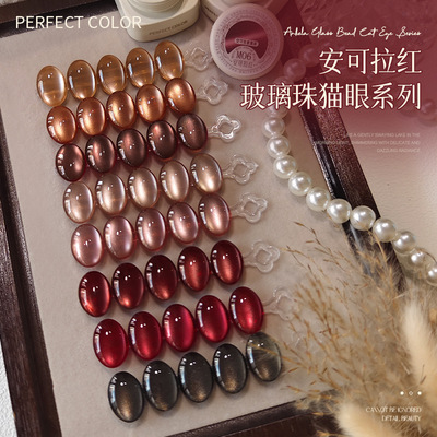 perfectcolor安可拉红猫眼胶