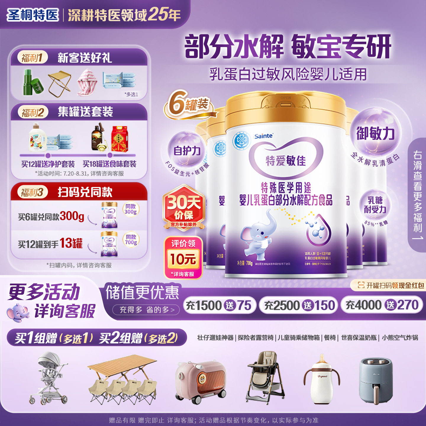 圣桐特医特爱敏佳部分水解奶粉乳清蛋白过敏婴儿适度配方700g*6