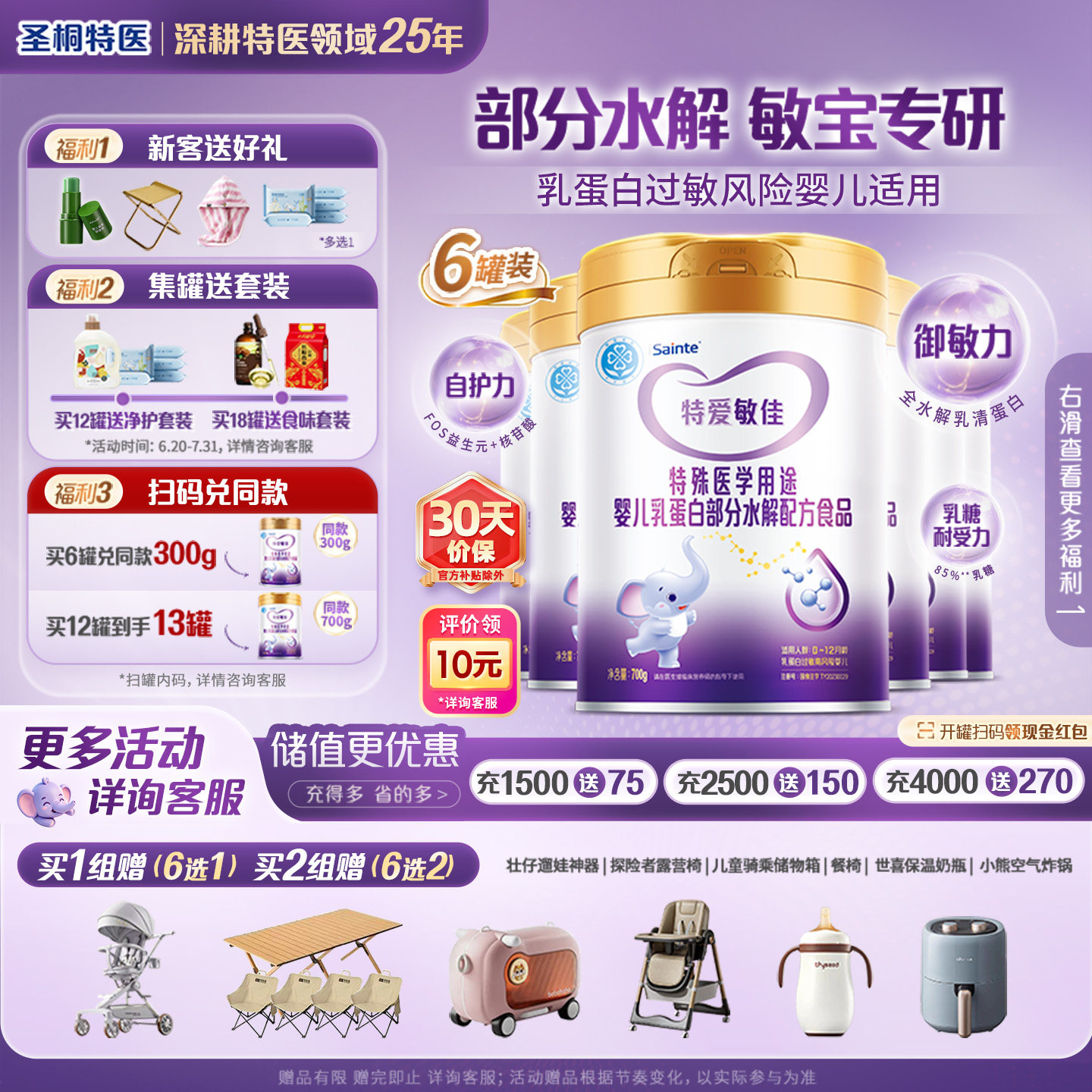 圣桐特医特爱敏佳部分水解奶粉乳清蛋白过敏婴儿适度配方700g*6