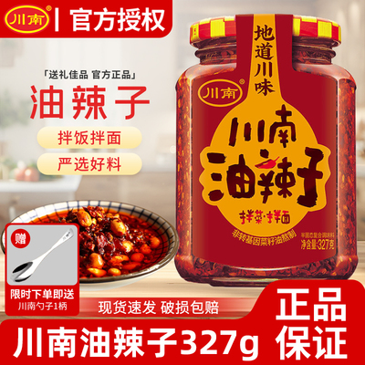 川南油辣子327g辣椒油四川特产油泼辣子拌面凉拌红油辣椒酱调味料