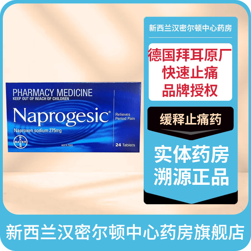 新西兰药房澳洲Naprogesic拜耳痛经小蓝片姨妈痛缓释止痛药24粒