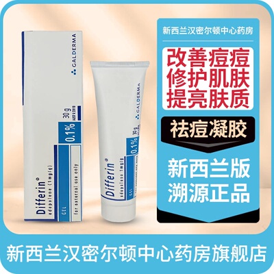 新西兰药房Differin阿达帕林凝胶0.1%痤疮粉刺祛痘黑头药进口正品