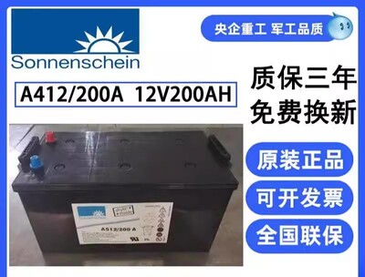 德国阳光A412/200AUPS电源直流屏