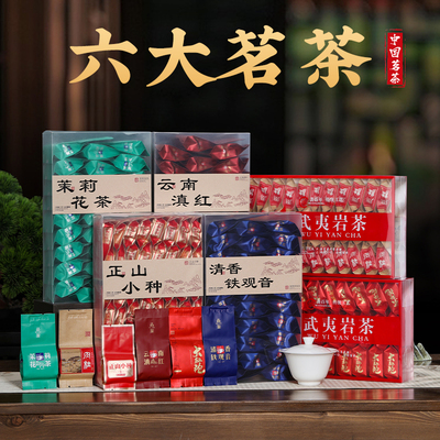 新茶铁观音茉莉花正山小种肉桂大红袍滇红浓香型口粮茶工作茶批发