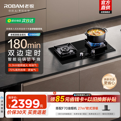 老板燃气灶E1S/51B0A/51B0AS-C5L家用厨房大火力双灶官方正品