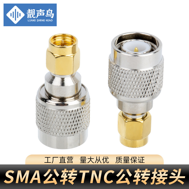 TNCJ/SMAJ射频转接头SMA公转TNC公转换头SMA/TNC-JJ低驻波转换器