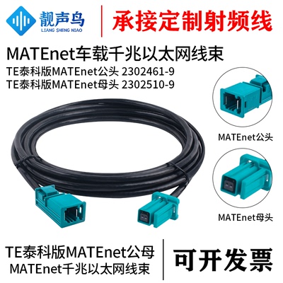 TE泰科版MATEnet公母转换器2302461-9 2302510-9千兆车载以太网线