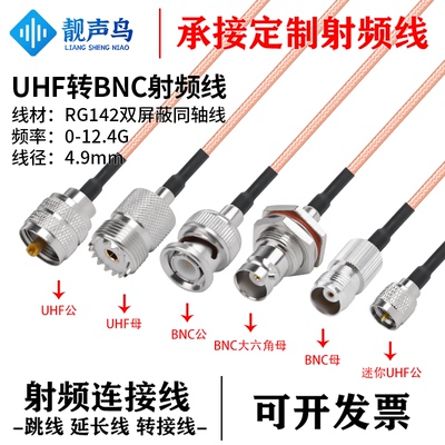 RG142镀银双屏蔽射频连接线UHF转BNC公母头转换线uhf转bncf延长线