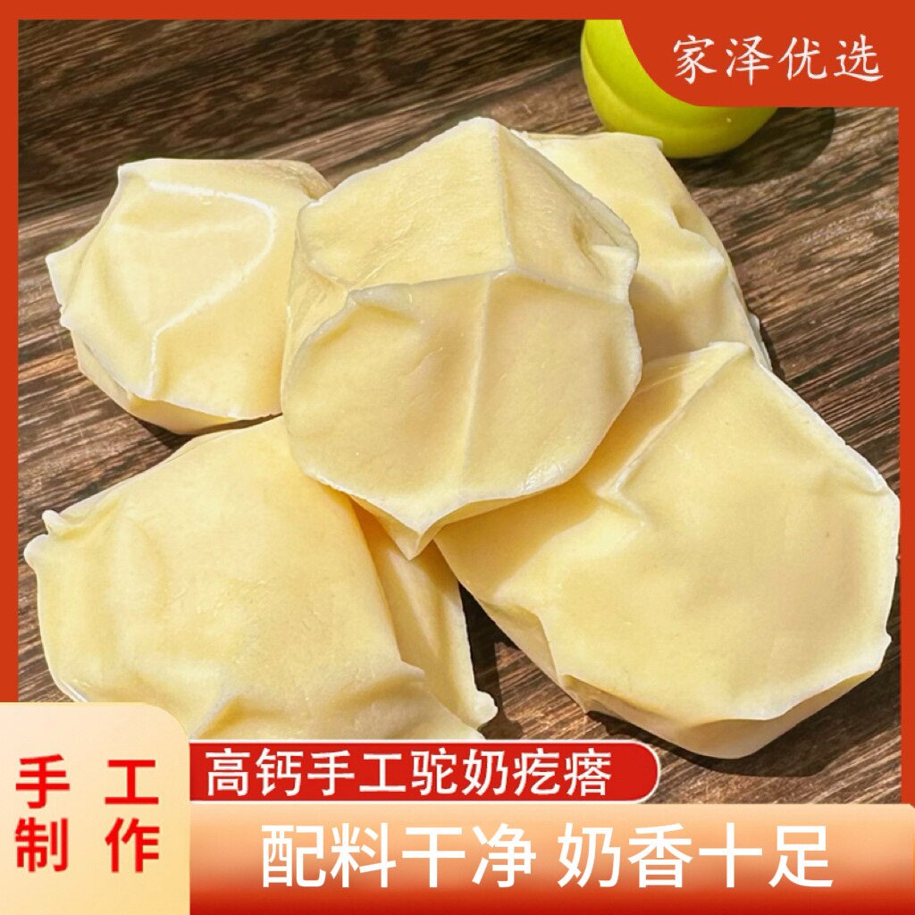【家泽优选】新疆高钙手工驼奶疙瘩250克/袋原味奶块独立即食
