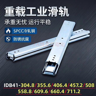 IDB41-304.8 355.6 406.4 457.2 508 558.8 609.6工业滑轨导轨