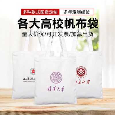 名校清华北大人民大学毕业季周边现货帆布袋学生手提单肩包纪念品
