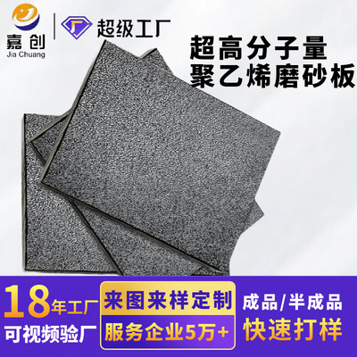 超高分子量聚乙烯磨砂板UHMWPE板耐磨抗冲击皮纹磨砂聚乙烯upe板