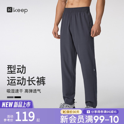 Keep男士运动健身跑步长裤透气