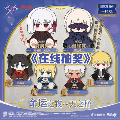 Fate一番赏  另物赏命运之夜天之杯saber阿尔托莉雅周边在线抽奖