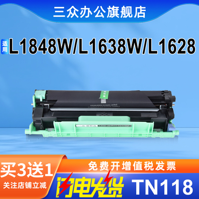 适用兄弟TN118粉盒/DR118硒鼓