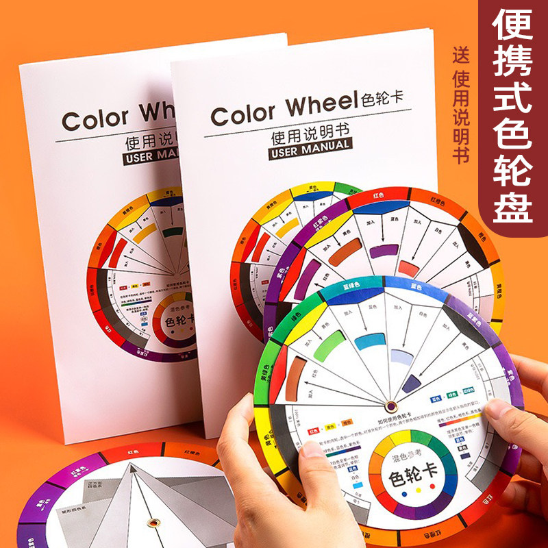 多功能色轮卡美术生颜色搭配基础色彩用品中文色环可旋转调色卡