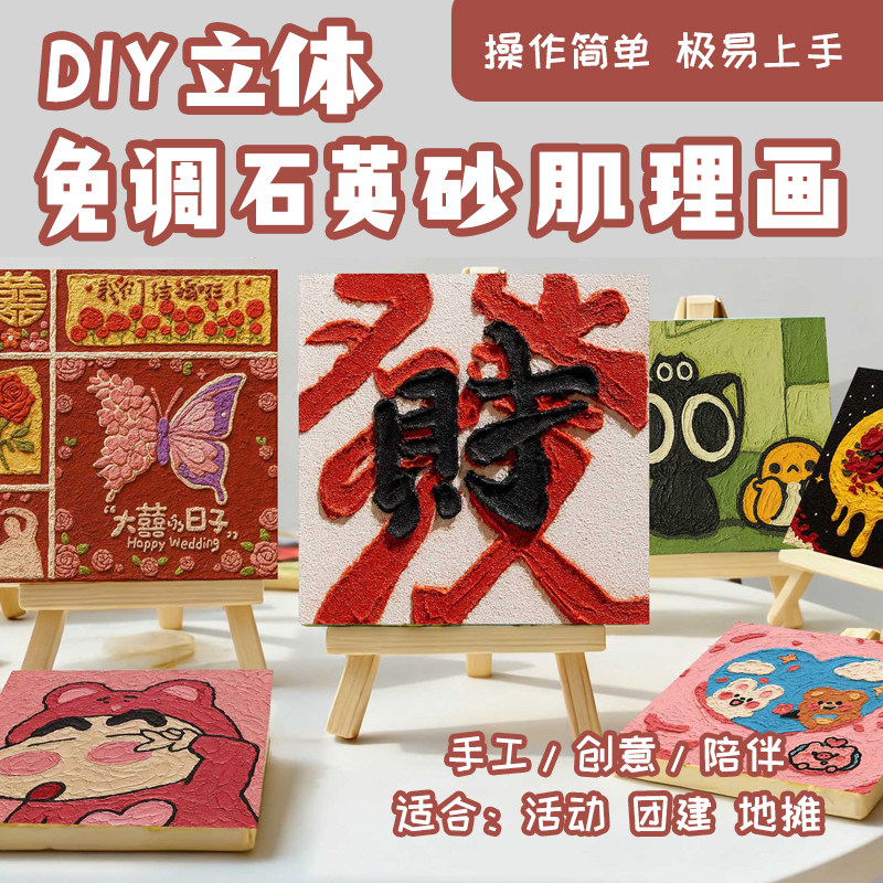 儿童石英砂肌理画diy材料全套丙烯立体油彩画填色数字油画小尺寸