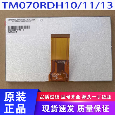 TM070RDH10/11/13AT070TN92/94