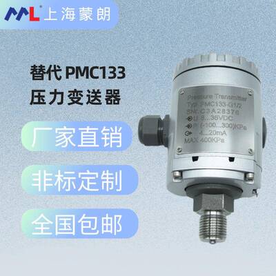 PMC133-1R1F2P61工业智能压力传感器4-20mA防爆压力变送器替代E+H