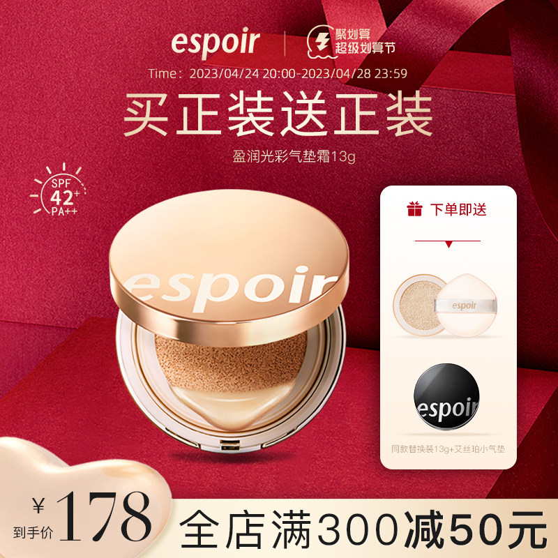 espoir气垫霜bb霜轻薄奶油肌遮瑕保湿持久干皮混干秋冬粉霜女_虎窝淘