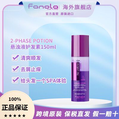 Fanola意大利修复柔顺丝滑干枯毛躁护发精油150ml-27年1月