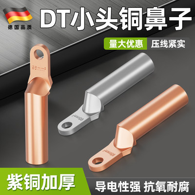 小头铜鼻子DTK窄头过渡接线端子95/120/240塑壳断路器空开紫铜耳