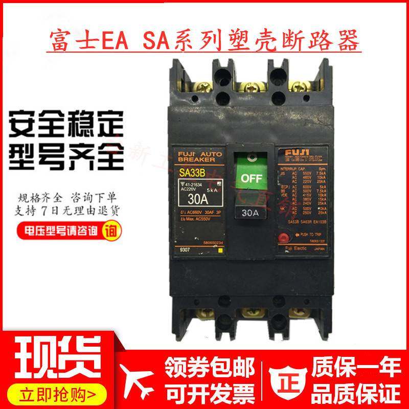 日本原装进口正品富士空气开关断路器SA53B 3P 50A40A30A20A现货_虎窝淘