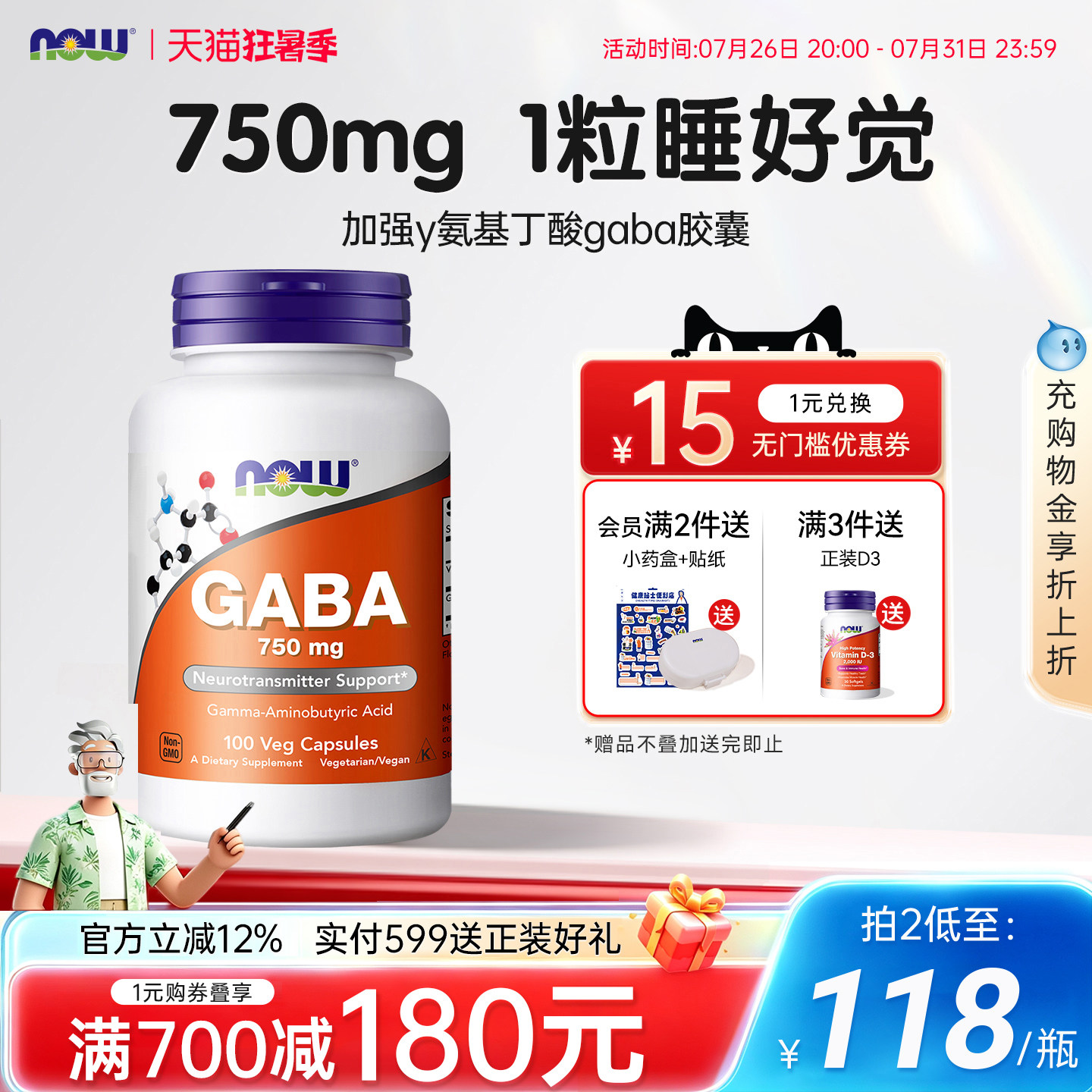 NOW诺奥伽马γ-氨基丁酸GABA胶囊睡眠褪黑素加班750mg高含量100粒