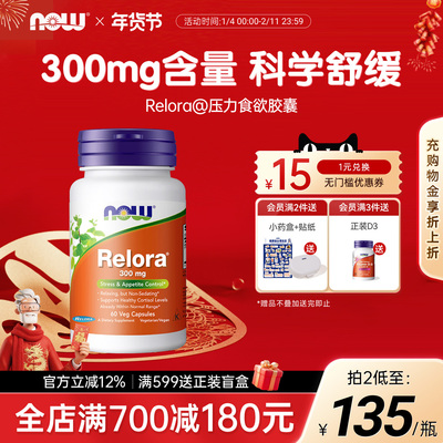 美国进口NOW压力抑制胶囊