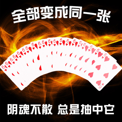刘谦魔术扑克阴魂不散全变一张牌