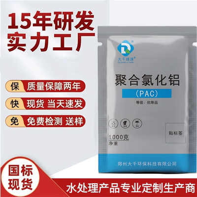 国标鱼塘专用聚合氯化铝沉淀剂