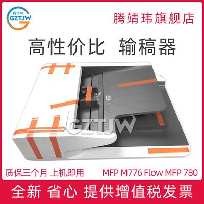 全新原装适用惠普HP MFP M776 Flow MFP 780 785 E77650 E77660 ADF输稿器自动进纸器 J1H98-60005 5851-7931