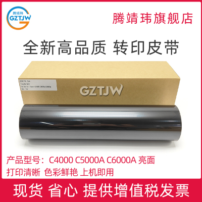 适用爱普生EPSON AM-C4000a C5000a C6000a 转印皮带 走纸皮带 转印带膜