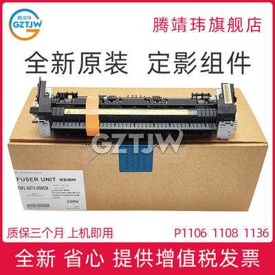 全新原装适用惠普HP P1106 定影器 1108 1136 1213 1216 1218 1219 定影组件 佳能LBP6018 6000 加热组件