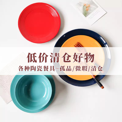 陶瓷餐具【瑕疵清仓】饭碗汤碗盘面碗杯子咖啡杯菜盘餐具捡漏福利